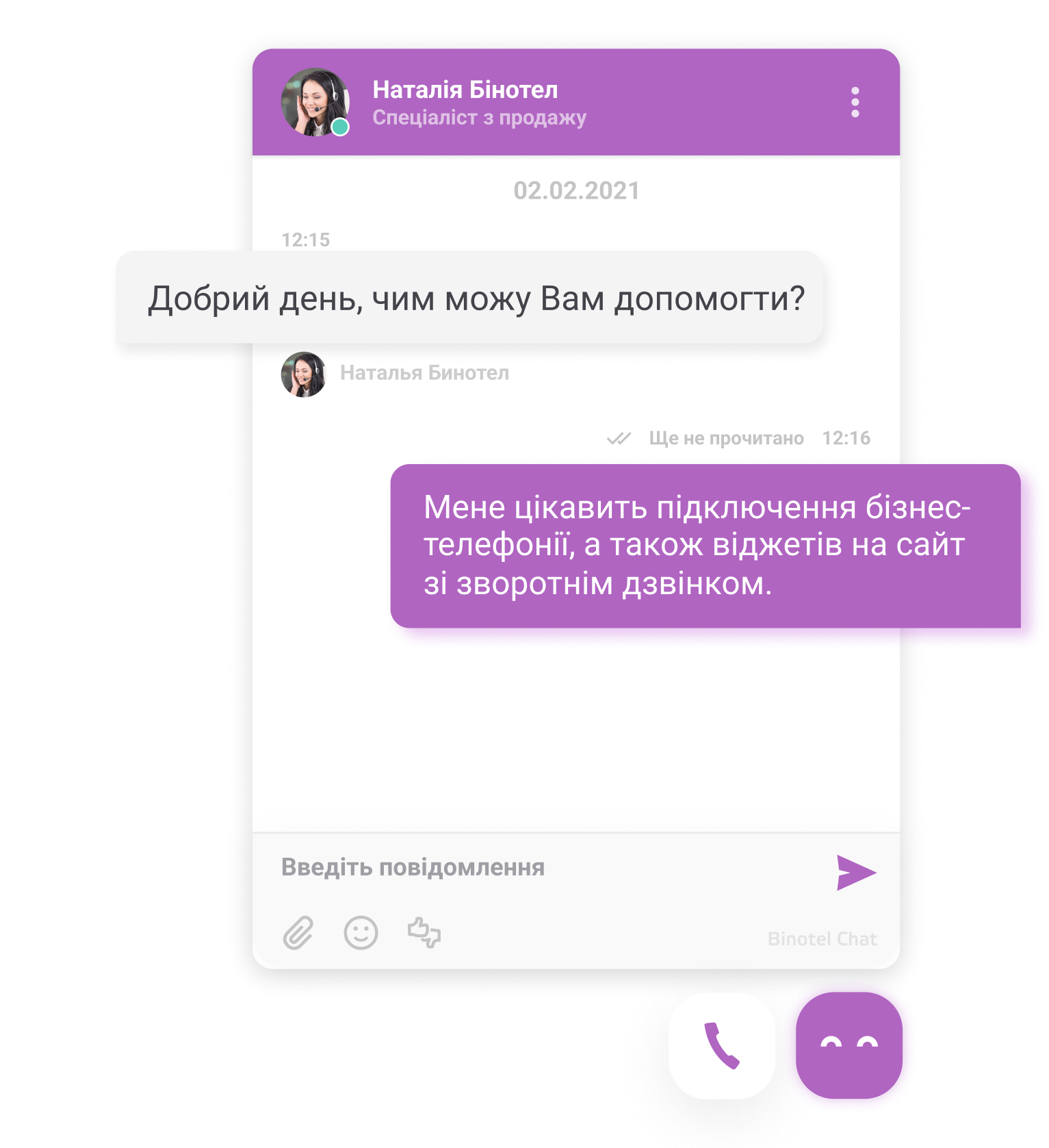 Online Chat для зручного спілкування з клієнтами на сайті